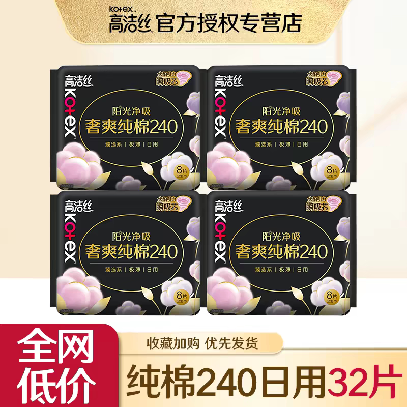 高洁丝臻选卫生巾纯棉亲肤极薄姨妈巾女日夜用防侧漏干爽透气