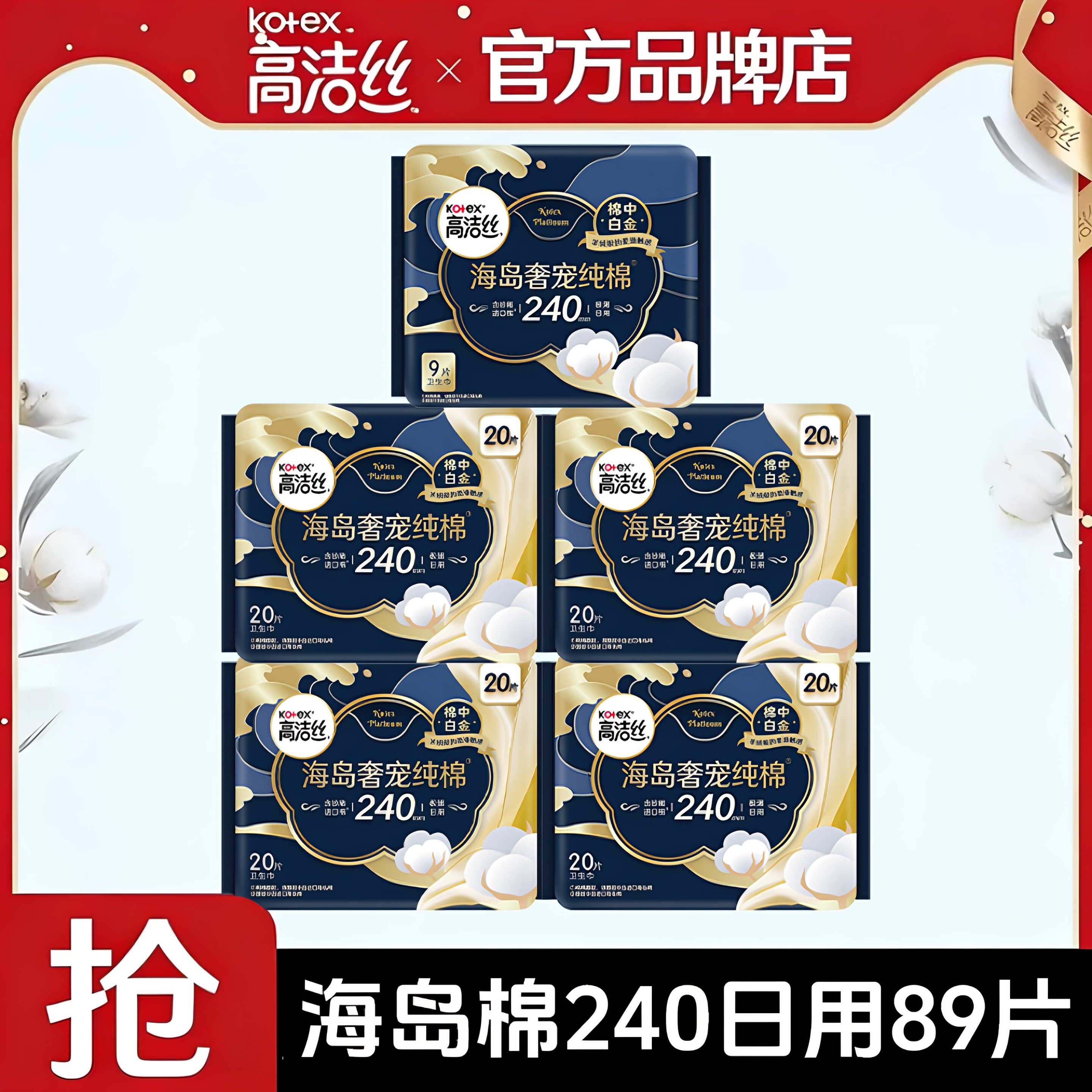 高洁丝海岛纯棉夜用卫生巾对抗红敏夜用经期姨妈弱酸立体防漏正品