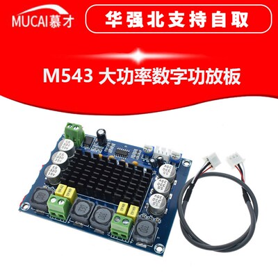 XH-M543 大功率数字功放板TPA3116D2音频放大模块D类双声道2*120W