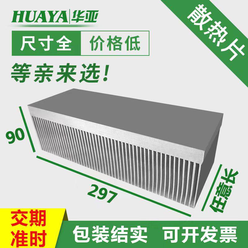 铝制散热器宽296高90长任意 密齿散热片大功率铝合金散热板铝块