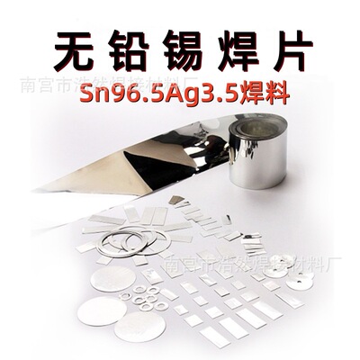 无铅预成型锡片低温合金二元共晶钎焊料箔带 Sn96.5Ag3.5锡银焊片
