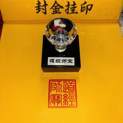 道经师宝印自出墨单面印章三宝印章印戳光敏章印迹40mm