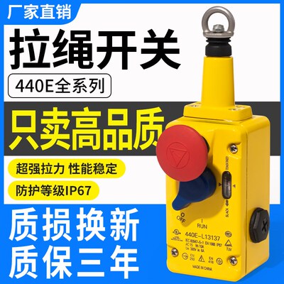 罗克韦尔AB款安全急停拉线拉绳开关440E-L13137 440E-13042限位