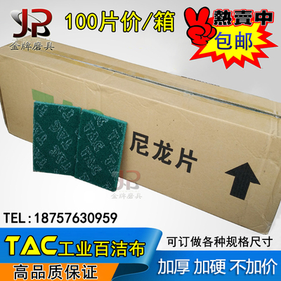 YTC8698绿工业百洁布加厚拉丝布不锈钢打磨抛光铁板烧强力去污布