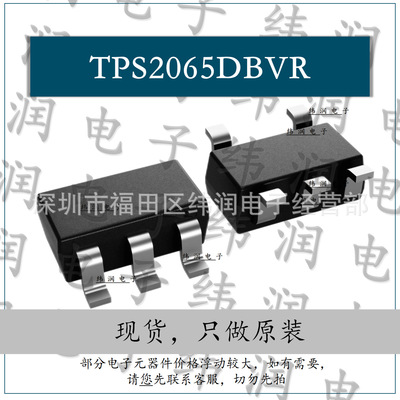 电源管理芯片 进口现货 TPS2065DBVR 价格可谈 支持配单 封装：SO