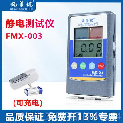 高档FM-003静电测试仪摩擦静检测静电压表离子电风机测试仪XFM电X