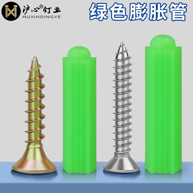 沪心绿色塑料膨胀管6mm8mm膨胀螺丝胀塞墙塞胶塞不锈钢自攻螺丝钉