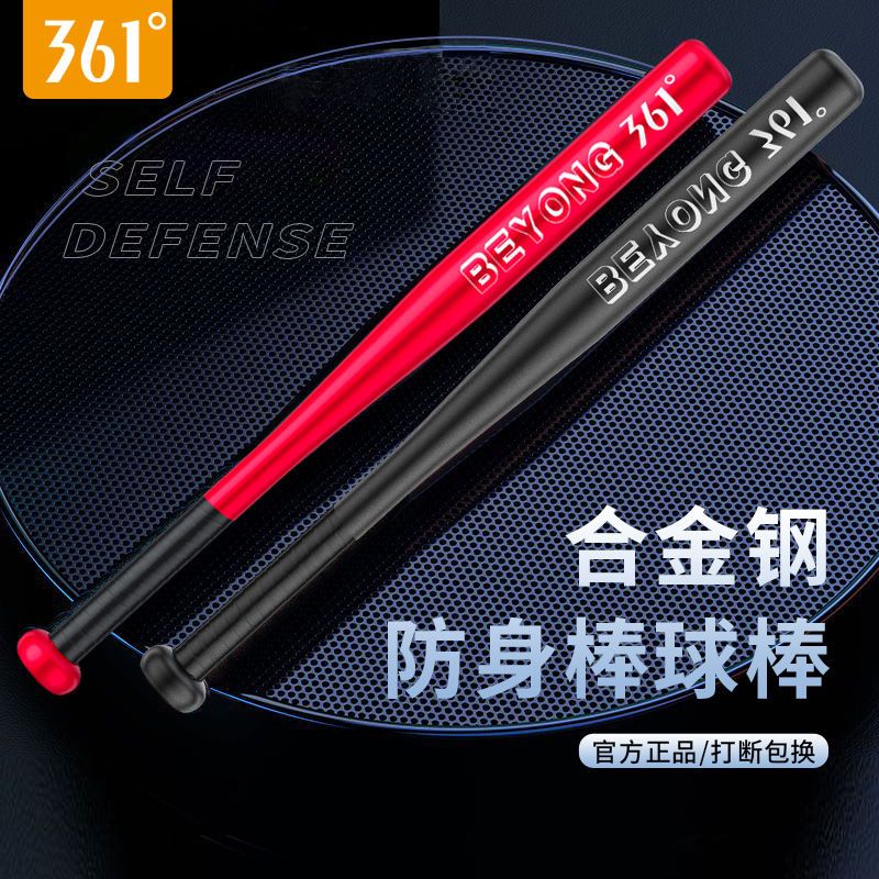 361度棒球棒合法防身比赛随身携带专业比赛夜路保护安全棒铁棍