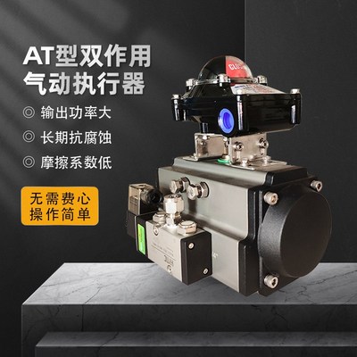 铝合金AT型单作用双作用气动执行器ATD52 蝶阀球阀气动装置执行器