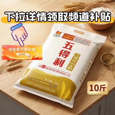 五得利八星雪花小麦粉麦香浓郁