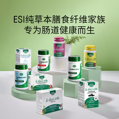 ESI 纯草本膳食纤维片1975经典款 噗噗片 45g/瓶