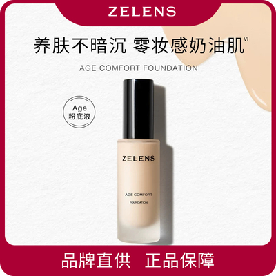 ZELENS 泽伦氏 光泽舒颜粉底液/青春焕彩粉底液 30ml