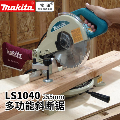 牧田锯铝机LS1040/30/45型材铝材切割机10寸铝合金斜切锯M2300B