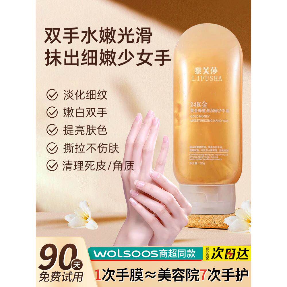 蜂蜜手膜手腊女细嫩双手细纹保湿补水手部护理手套蜂蜜手蜡