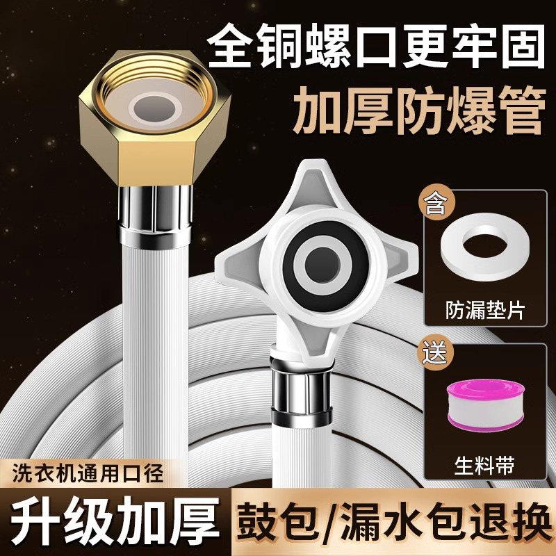 全自动洗衣机进水管加长万能接头软管延长上水管龙头出水管子通用