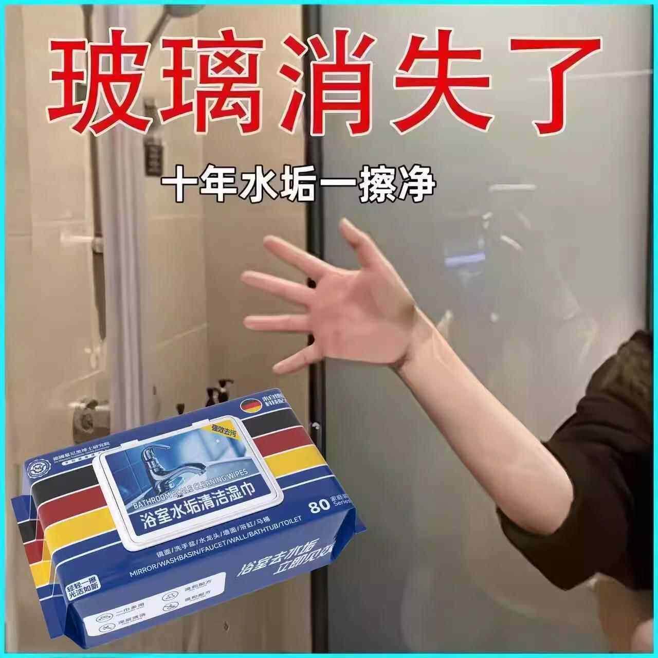 【水垢不见】水垢湿巾擦玻璃清洁除水垢浴室卫浴一擦净专用卫生间