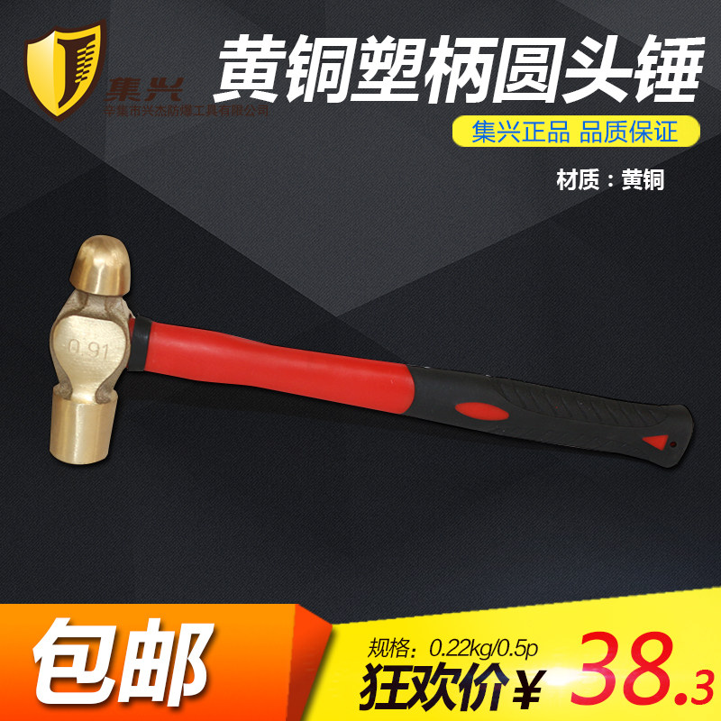 黄铜圆头锤塑柄/黄铜锤/铜锤/锤子/手锤/奶头锤圆头锤0.22-1.36kg