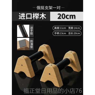 高档木辅质伏地挺身支架男训练器实木街健俄式挺身炼锻工字型俄助