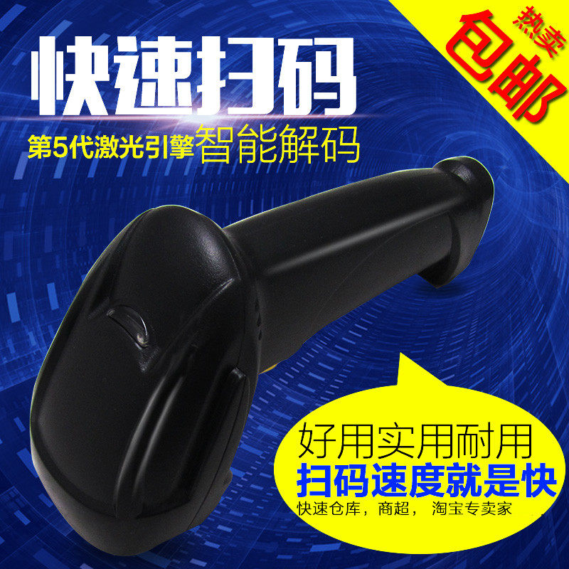 收款机收银机RS232串口32位高速扫描枪扫码枪条码枪 条码机扫码器