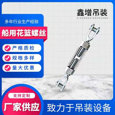 CB/T3818船用花篮螺丝拉紧器索具螺旋扣重型花兰螺栓钢丝绳收紧器