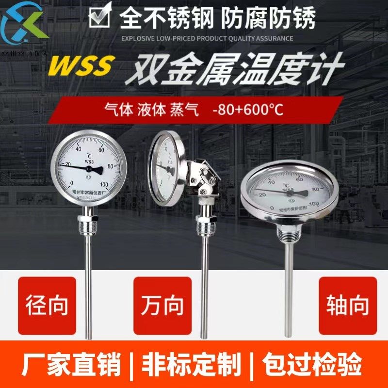 双金属温度计轴向径向万向全不锈钢工业锅炉管道指针圆盘式温度计