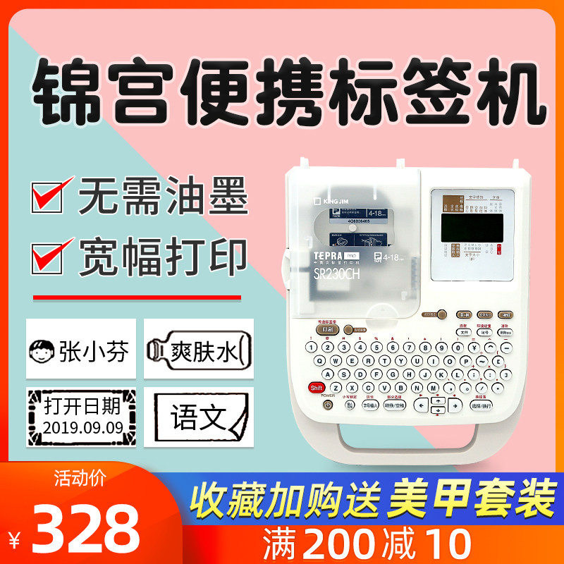 锦宫标签机sr230ch贴普乐 家用姓名便签手持小型标签打印机