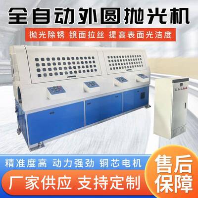 外圆抛光机光多工位圆36195管自动抛光机除面锈机砂带拉丝打机磨