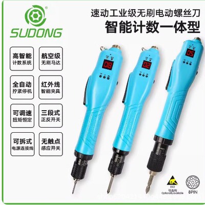 速动智能计数电批现货