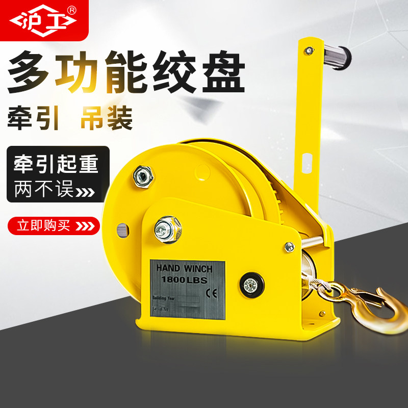 沪工手摇绞盘双向自锁式小型家用手动卷扬机拖车摇轮绞车牵引机