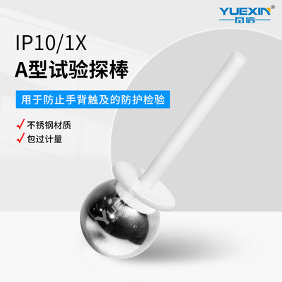 IP10试验探球50mm刚球IEC61032A型带推力钢球探P1X防尘试验探棒