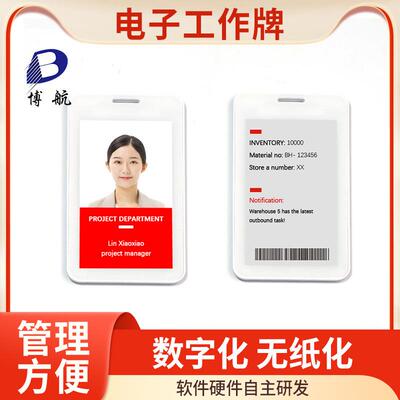 胸牌员电子屏工作牌工水工牌定位DJ-WNFC0电子作工证墨屏博航