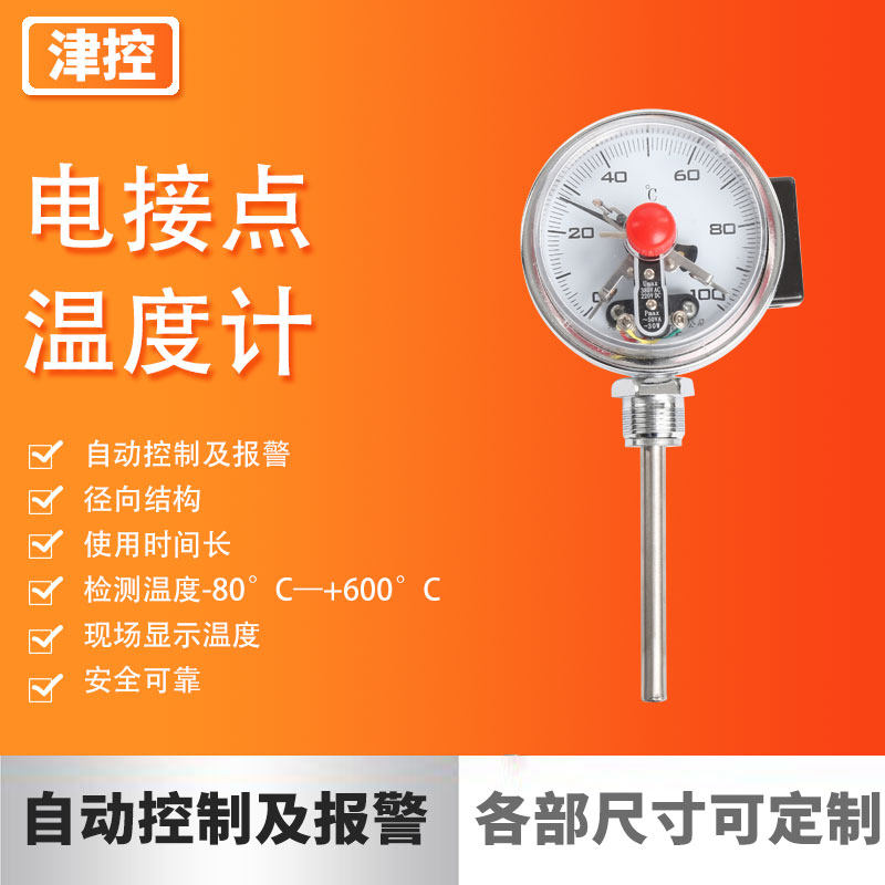 津控WSSX-411电接点双金属温度计管道锅炉温度表可控制带上下限