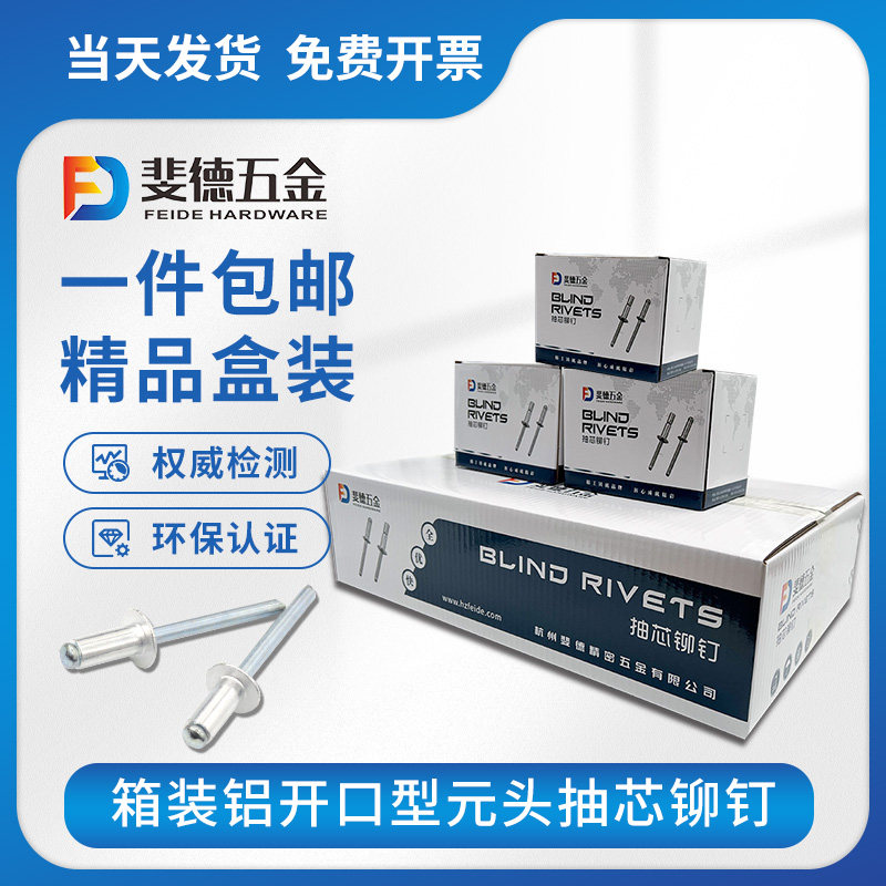 铆钉箱装铝铆钉圆头拉铆钉钉抽芯铆钉开口型 价格优2.4/3/3.2/4