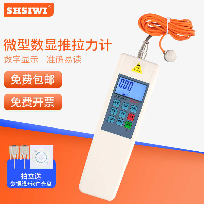 思为外置式微型传感器数显推拉力计SH-50N-20KN 电子数显式测力计