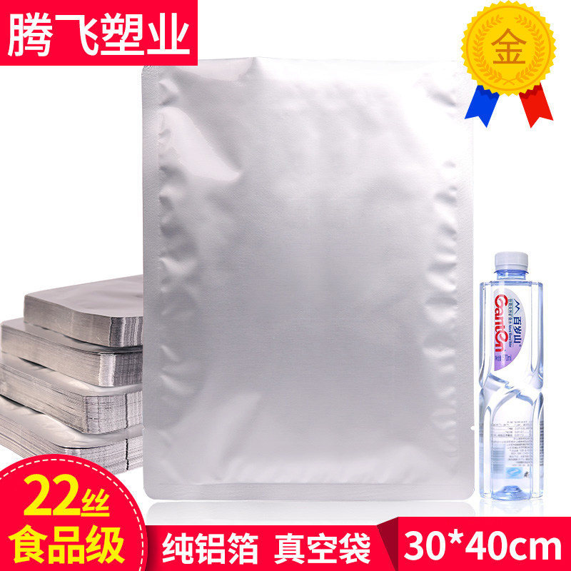加厚纯铝箔袋真空袋30x40cm22丝食品包装压缩抽气锡箔纸熟食定做