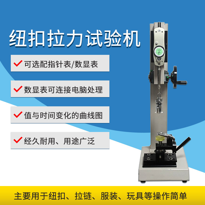 艾德堡HBJ钮扣拉力试验机数显式纽扣拉力测试机四合扣五爪拉力计