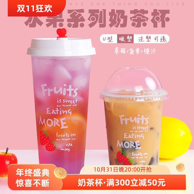 一次性塑料奶茶杯定制柠檬果汁饮料透明杯子700ml草莓磨砂注塑杯