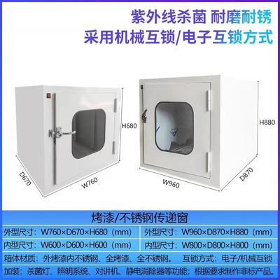 鹏不钢机械子互锁腾传递电窗锈紫外线杀毒实验室洁净车HGA间传递