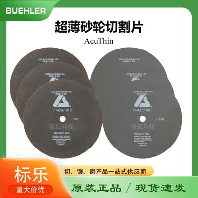 Buehler超薄金相切割片