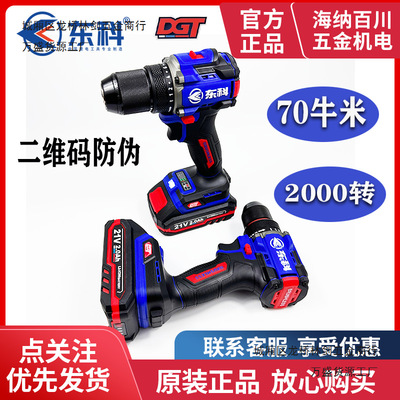 东科DGT无刷21V锂电钻大钢炮