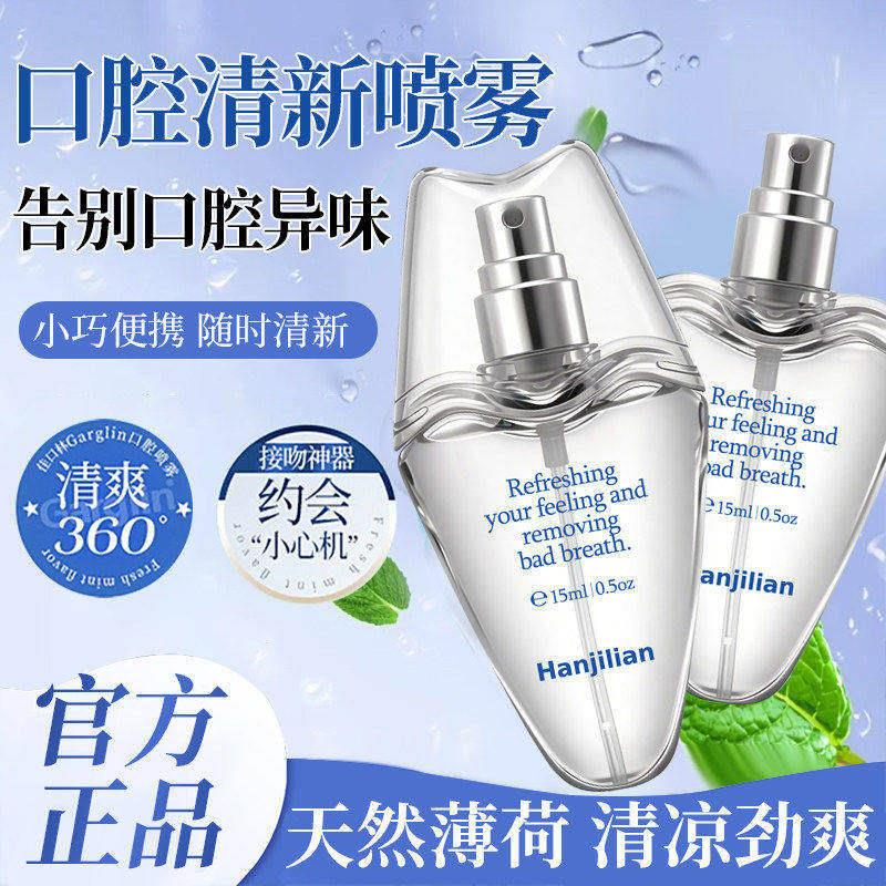 口喷口腔清新男女平喷雾口气剂持久留香除口臭精油便携带式4
