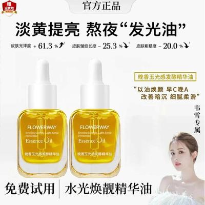 韦雪同款MA馥郁晚香玉光感小金砖精华油10%VIP保湿焕亮30ml正品