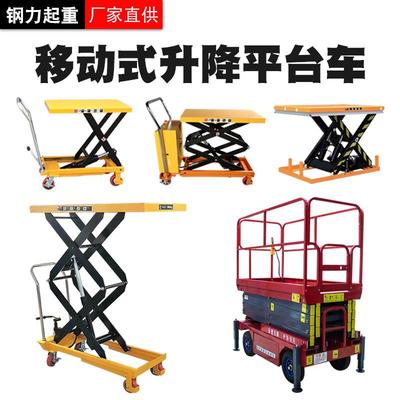 移动式升降平台车手推平台车小型升降机手动液压举升机升降平板车