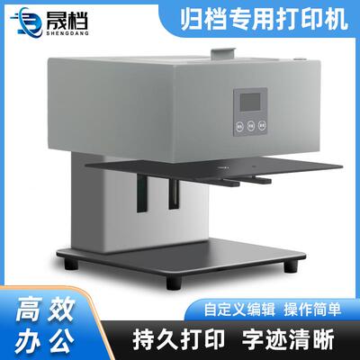 DADA-N10D久-N0S归档章持专用打印机字迹1清晰打印晟档双色归档章