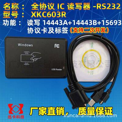 迅卡XKC6XKC603R03R全I协义读写器RS232支持1C44443A+1443B+15693