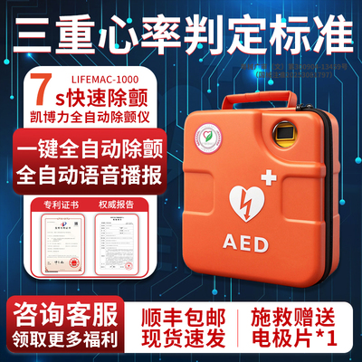 KAIBOLI凯博力aed便携式除颤仪车载医用家用全自动体外心脏除颤器