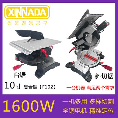 新纳达10寸复合锯小型台锯斜切锯两用多功能木工锯铝机铝型材45度