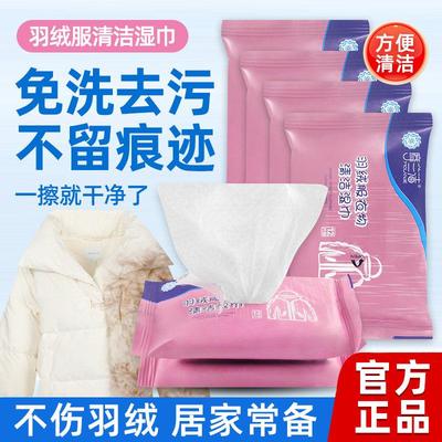 摩兰洁羽绒服衣物清洁湿巾