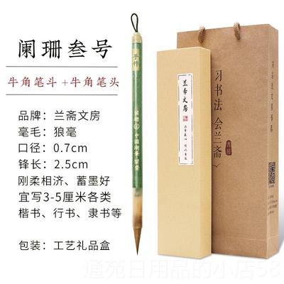 正品蓝斋、鄯善小楷书书抄经、楷书、国画、山镇、湖笔、金楠木角