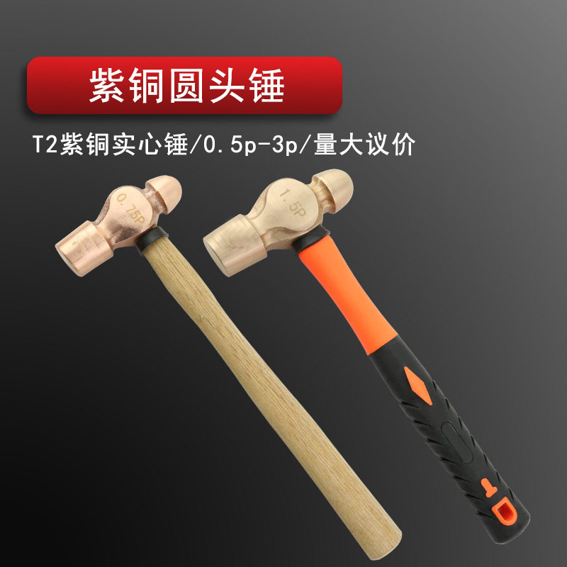 紫铜圆头锤木柄红铜奶头锤 胶柄圆头手锤 敲击榔头 钳工锤1p2p3p